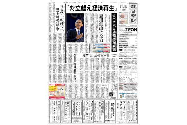 Asahi Shimbun (Japan) | Obama’s Triumph: Newspaper Headlines from ...